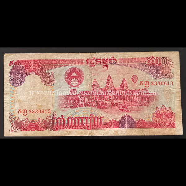Cambodia 1991 500 Riels FINE